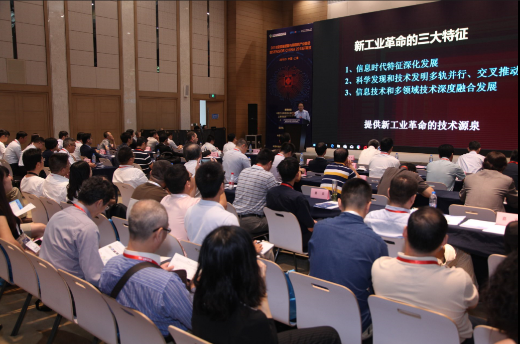 SENSOR CHINA开幕式暨全球传感器与物联网产业峰会隆重召开！-新闻发布-国家智能传感器创新中心